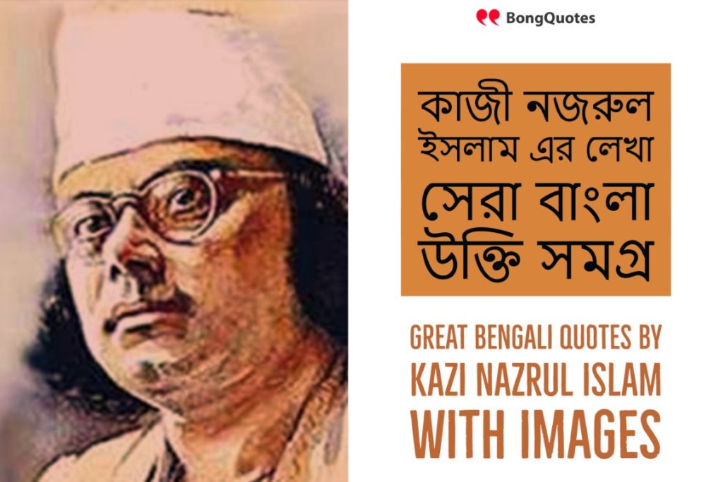 Great Bengali Quotes by Kazi Nazrul Islam