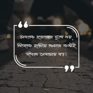 250+জীবন নিয়ে শতাধিক উক্তি, Life quotes with Pictures in bangla