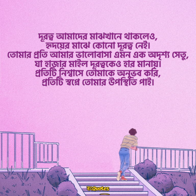 ৫০০+ বাংলা প্রেমের উক্তি| Top 500 Beautiful Love Quotes in bangla