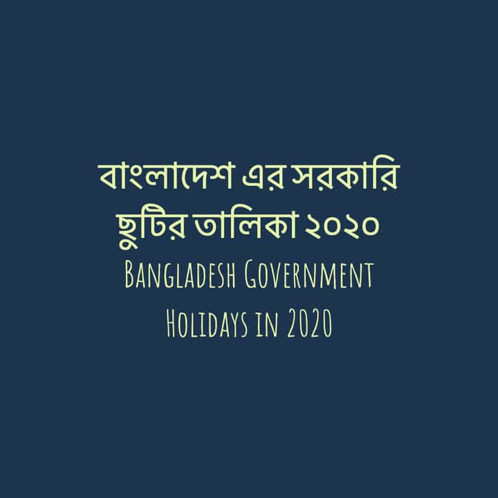 বাংলাদেশ এর সরকারি ছুটির তালিকা ২০২০ - Download Bangladesh Government ...