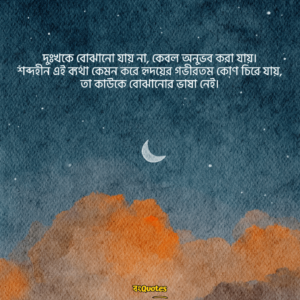 ১০০১+ কষ্টের উক্তি, স্যাড স্টেটাস, শায়েরি, ছবি | Bangla Sad Quotes