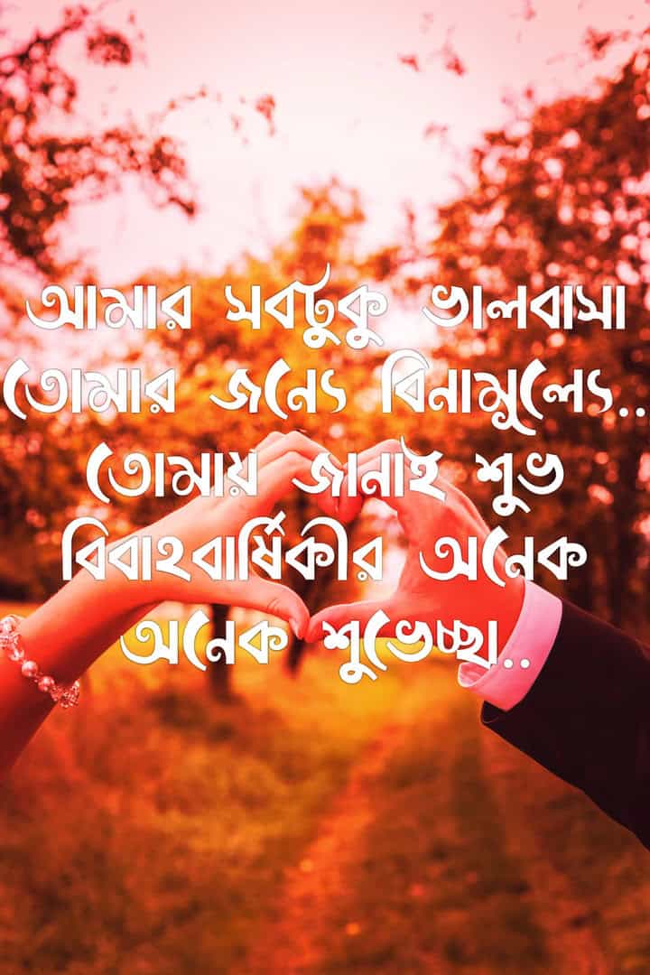 Romantic Happy Anniversary Image In Bengali Daily Quotes ZOHAL