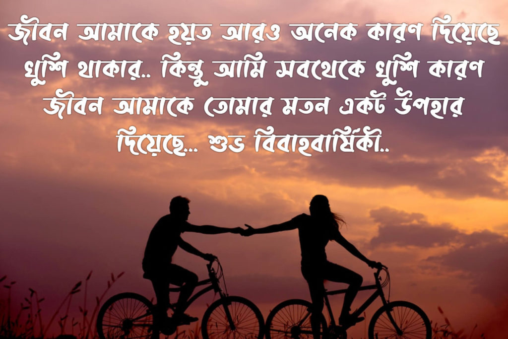 Marriage Anniversary Wishes Bangla