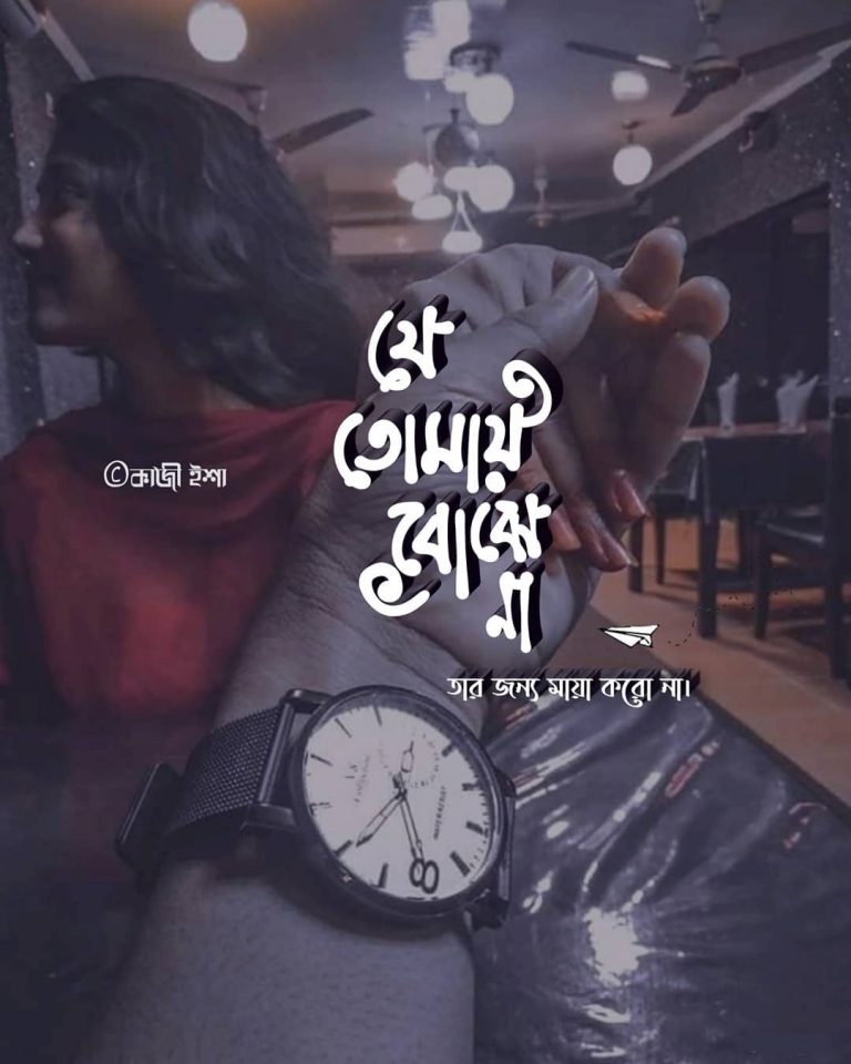 550+ Best Bengali Whatsapp Status Collection ~ সেরা বাংলা হোয়াটস্যাপ ...