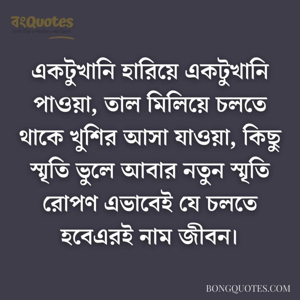 123+ সেরা বাংলা আবেগী উক্তি l Emotional Quotes in Bengali