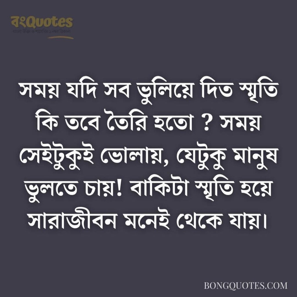 123+ সেরা বাংলা আবেগী উক্তি l Emotional Quotes in Bengali
