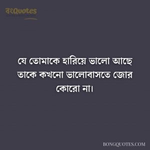 123+ সেরা বাংলা আবেগী উক্তি l Emotional Quotes in Bengali