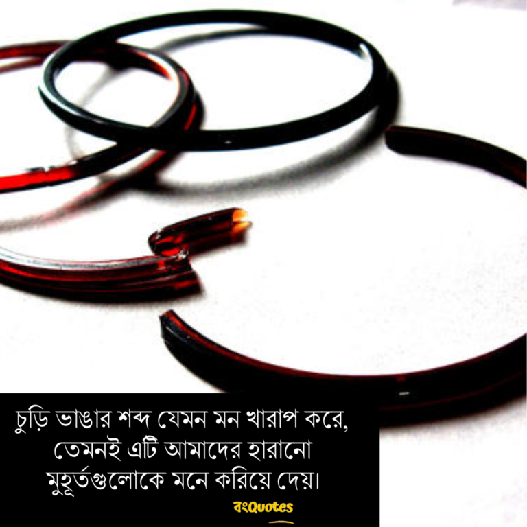 150+ চুড়ি নিয়ে ক্যাপশন, উক্তি, কবিতা, Bangles quotes in Bangla