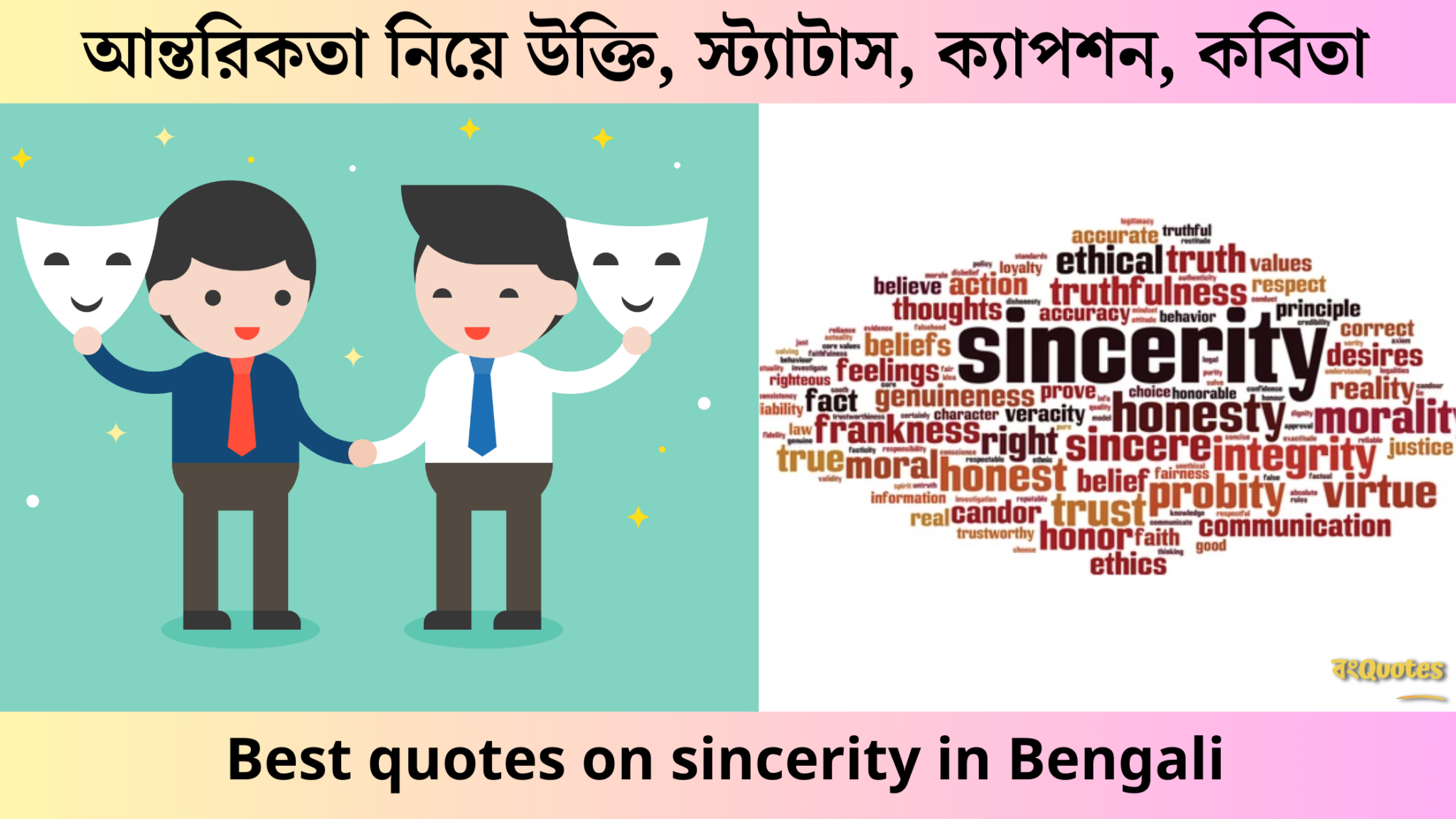 আন্তরিকতা নিয়ে উক্তি, ক্যাপশন, Best sincerity quotes in Bangla