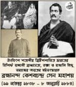 কেশবচন্দ্র সেনের জীবনী, Biography of Keshab Chandra Sen in Bengali