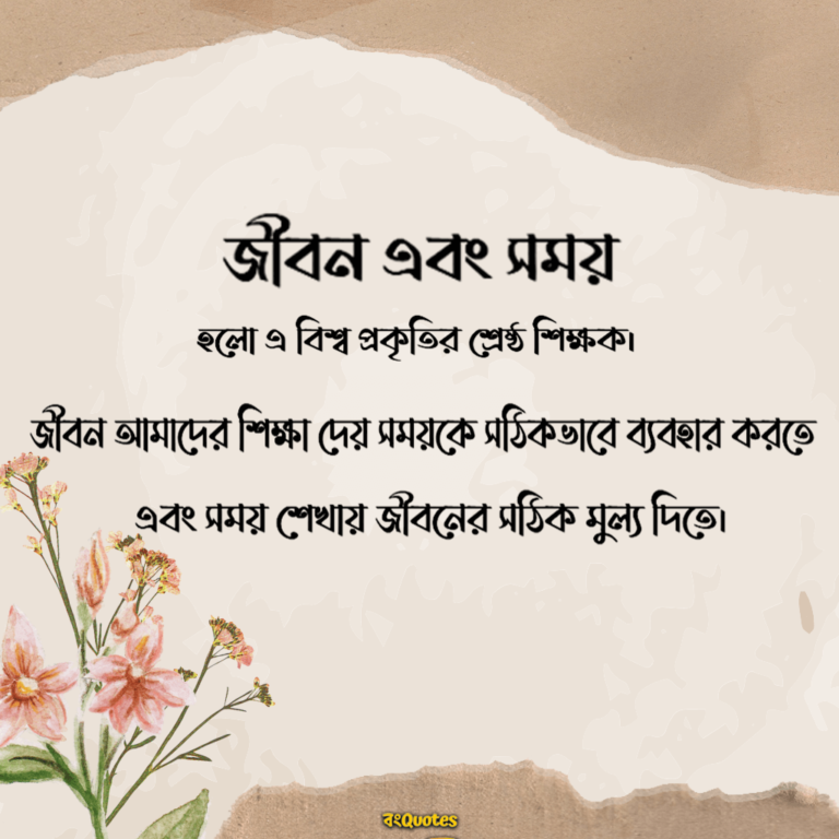 175+শিক্ষামূলক বাণী ও উক্তি, Educational quotes in Bangla