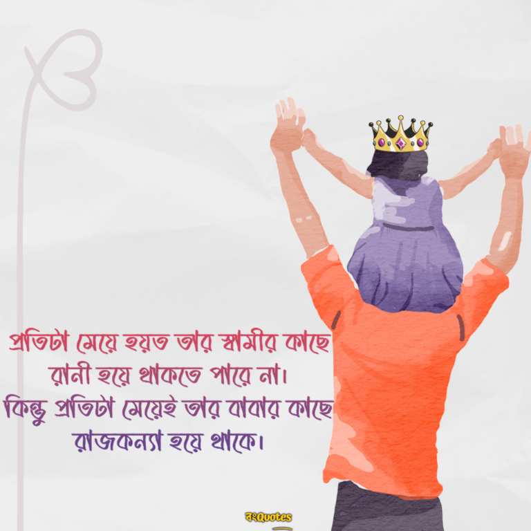 রাজকন্যা নিয়ে উক্তি, ছবি, ক্যাপশন, Quotes about princess in Bangla