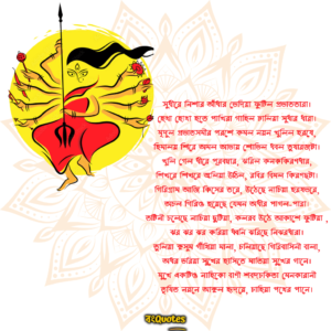 দুর্গাপূজা নিয়ে সেরা কিছু কবিতা, Best Bengali poems on Durga Puja