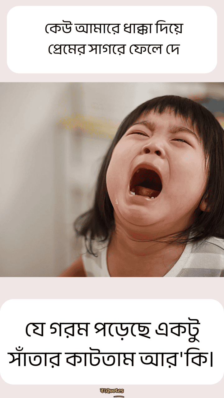 87+ ফানি ক্যাপশন বাংলা, Funny captions in Bengali