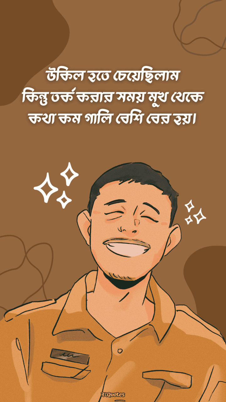 87+ ফানি ক্যাপশন বাংলা, Funny captions in Bengali