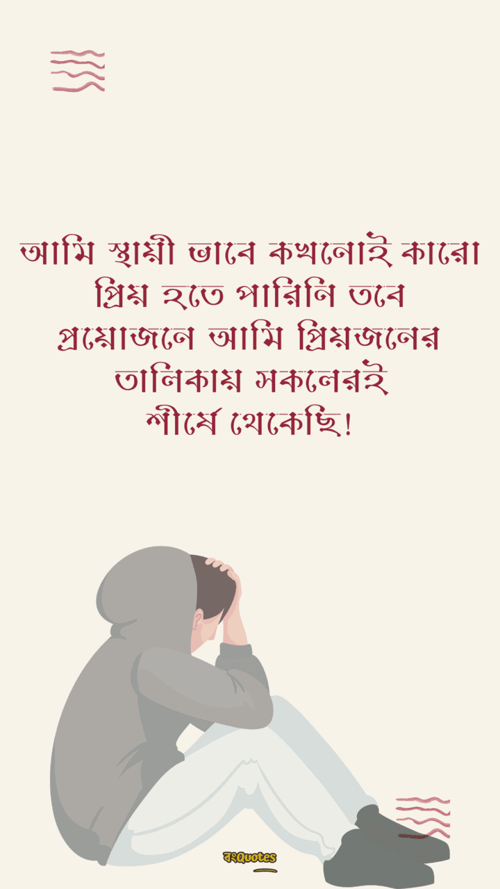ইমোশনাল ছেলেদের কষ্টের স্ট্যাটাস, Emotional bangla status for boys